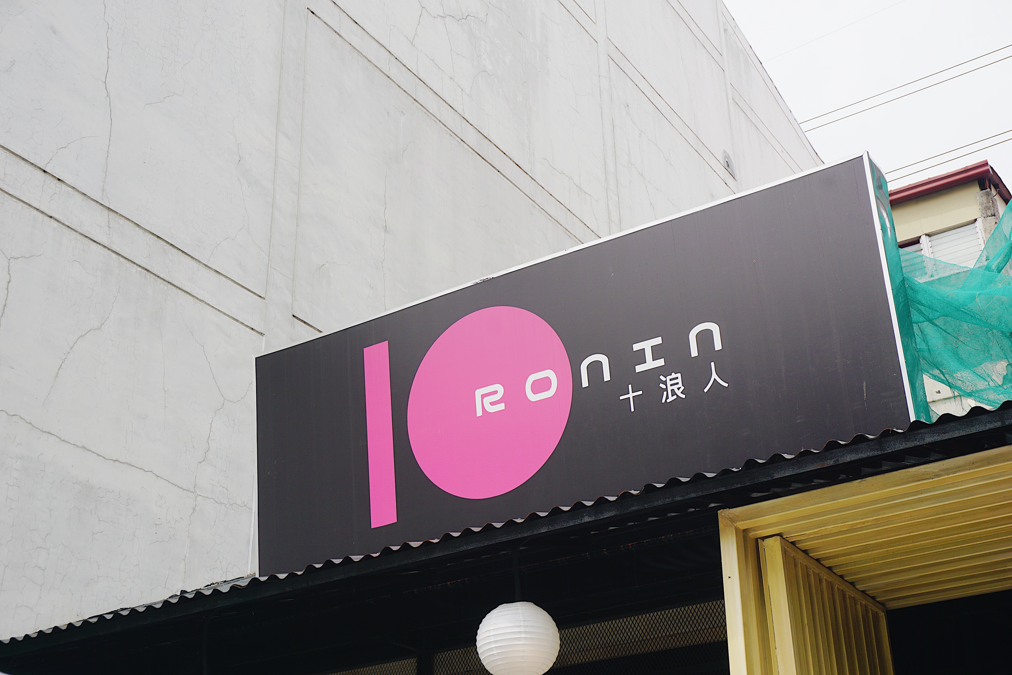 10 Ronin – Japanese Food for the Filipino Taste – EATSplorations